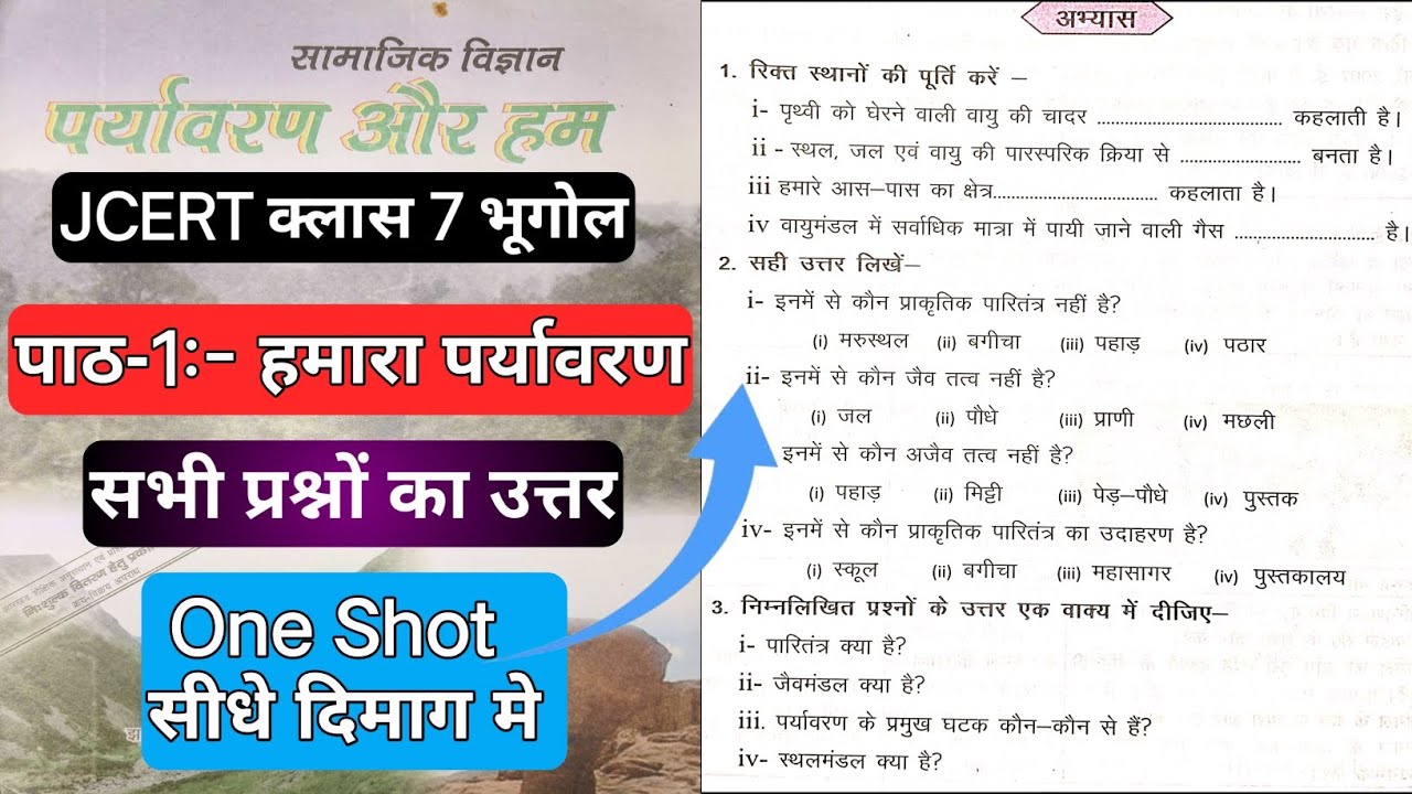 JCERT Class 7 Geography Chapter 1 Question Answer || Jac Board Class 7 ...
