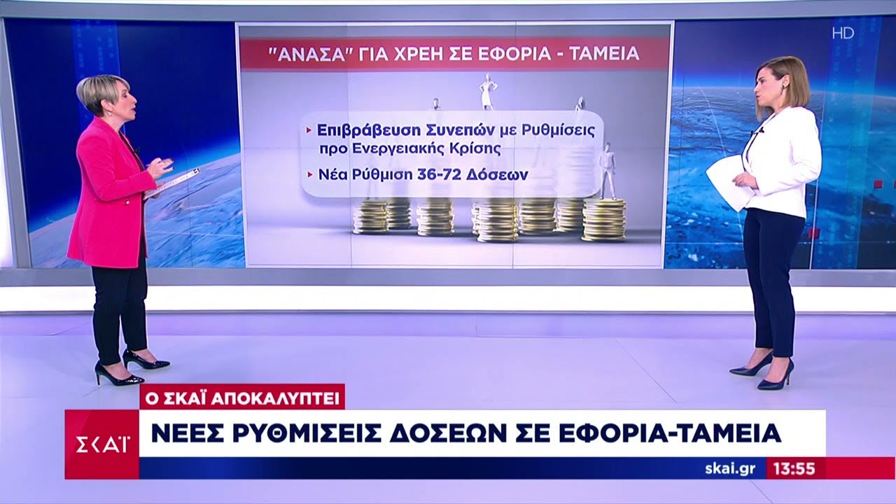 Αποκάλυψη: Νέες ρυθμίσεις δόσεων για όσους έχουν οφειλές σε εφορία ...