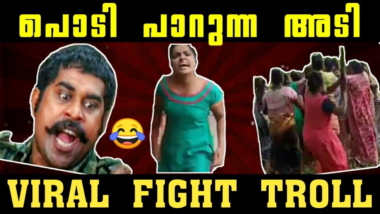 പൊടി പാറുന്ന അടി 😂 | Arattupuzha Fight Troll | Alappuzha Arattupuzha ...