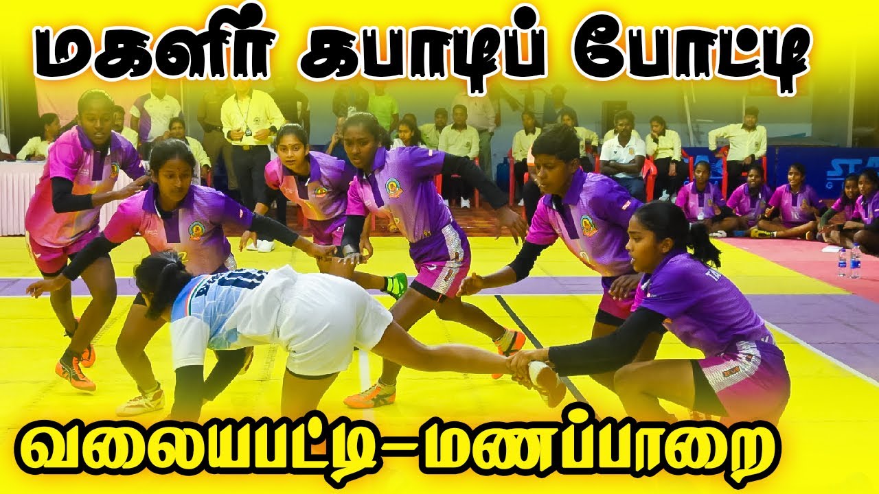 SEMI-2 | Kalki Trichy VS Vathiyar 7|Womens Kabbadi Valayapatty| Manapparai | 2025 - YouTube