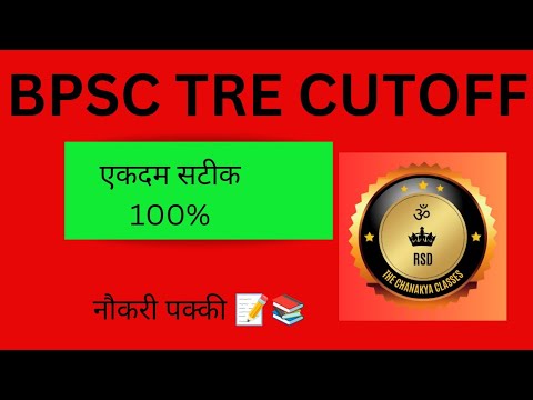 BPSC TRE 2023 marks CUTOFF |BPSC TRE#bpsc #bpscteacher - YouTube