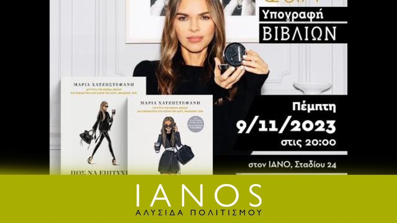 «Πώς να φτάσεις στην κορυφή» | Μαρία Χατζηστεφανή | Εκδόσεις ...