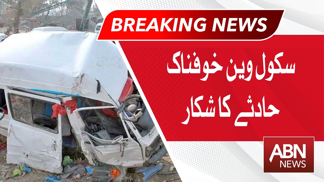 School Van Incident In Pakistan | How Many Students And Teacher ...