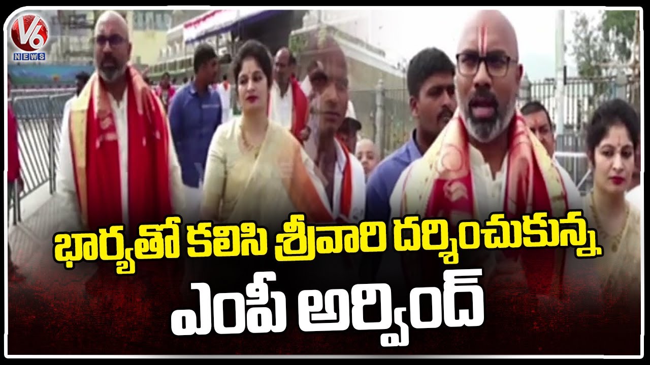 BJP MP Dharmapuri Arvind Visits Tirumala Temple Along With Family | V6 ...
