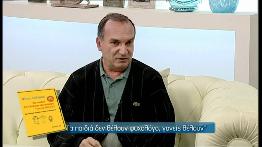 Ο Νίκος Σιδέρης στο Καλό Μεσημέρι. - YouTube