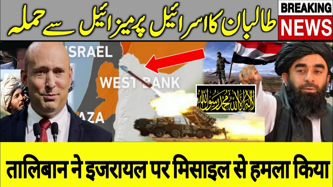 Taliban attack on Israel || Taliban ka israel par hamla || Palestine ...