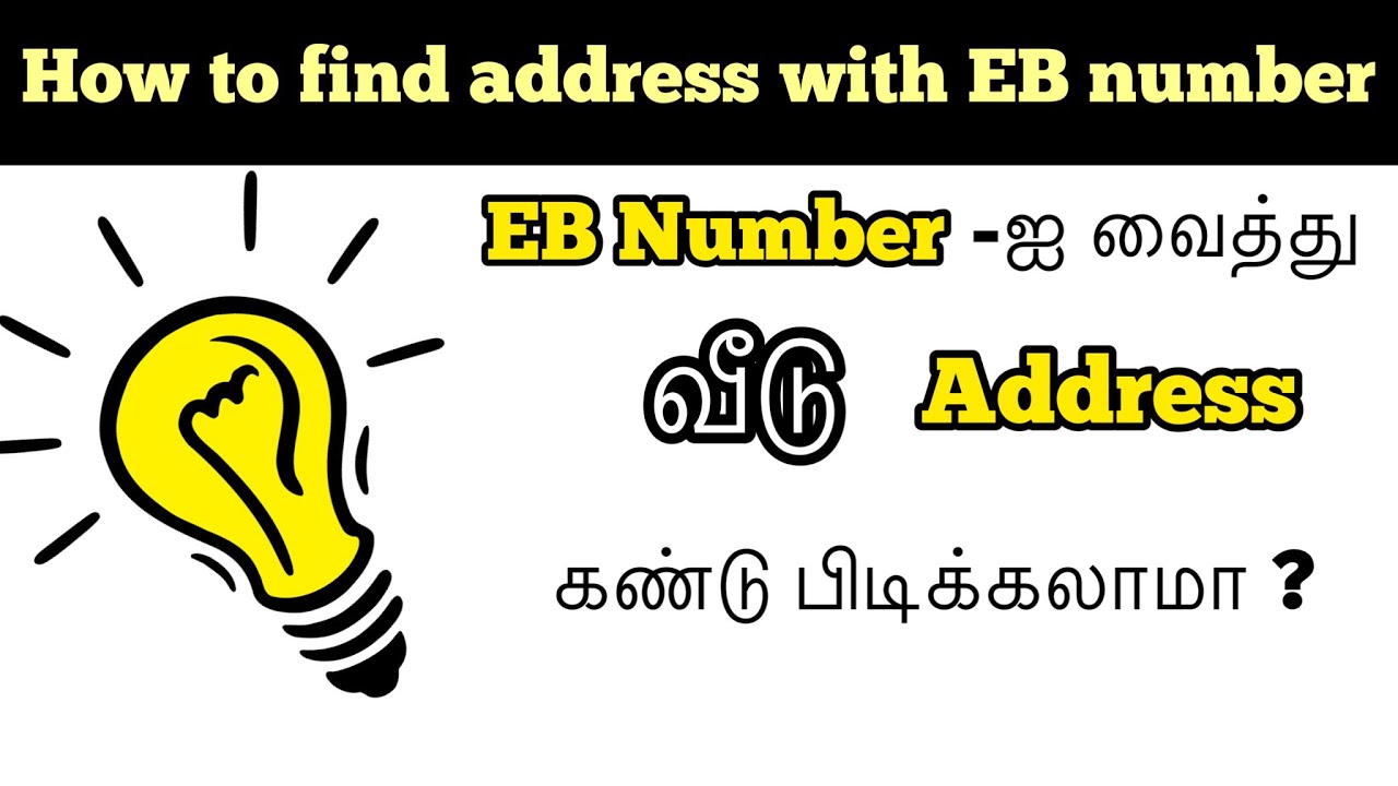 EB number-ஐ வைத்து Address கண்டுபிடிக்கலாம் வாங்க | How to find Address ...