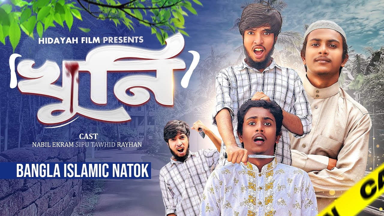 খুনি | Khuni | Islamic Natok 2025 | Islamic Short Film | Ekram | Nabil ...