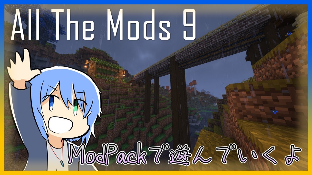 【マイクラ】All the mods 9ってModPackで遊ぶ #4 - YouTube