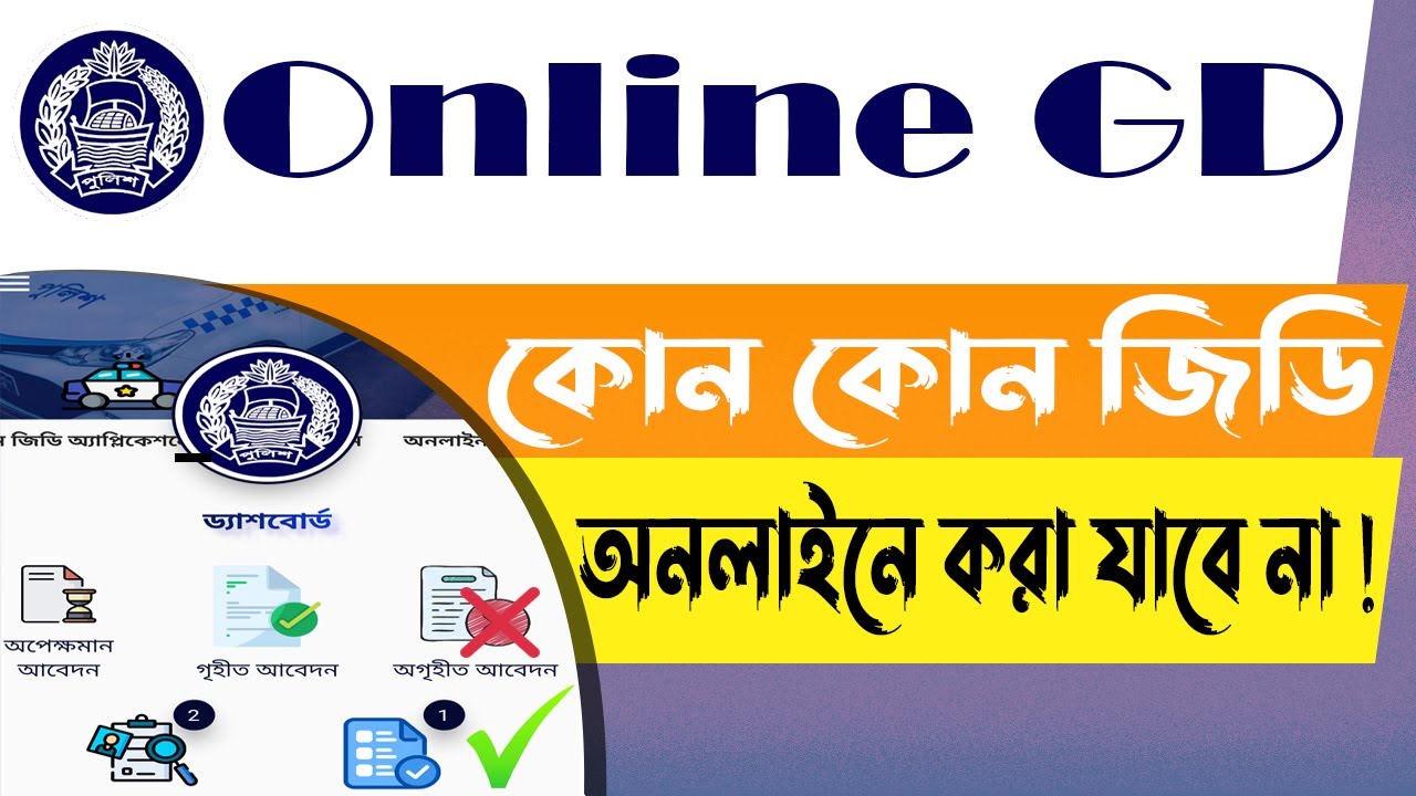 Online GD || কোন কোন জিডি অনলাইনে করা যাবে না #gd #banglareview ...