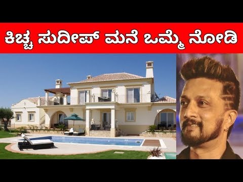 Kiccha Sudeep house|the villian sudeep house in jp nagar|kichcha Sudeep ...