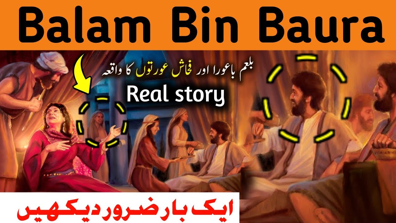 The real story of balam bin baura | Balam Bin Baura aur Fahash Auraton ...