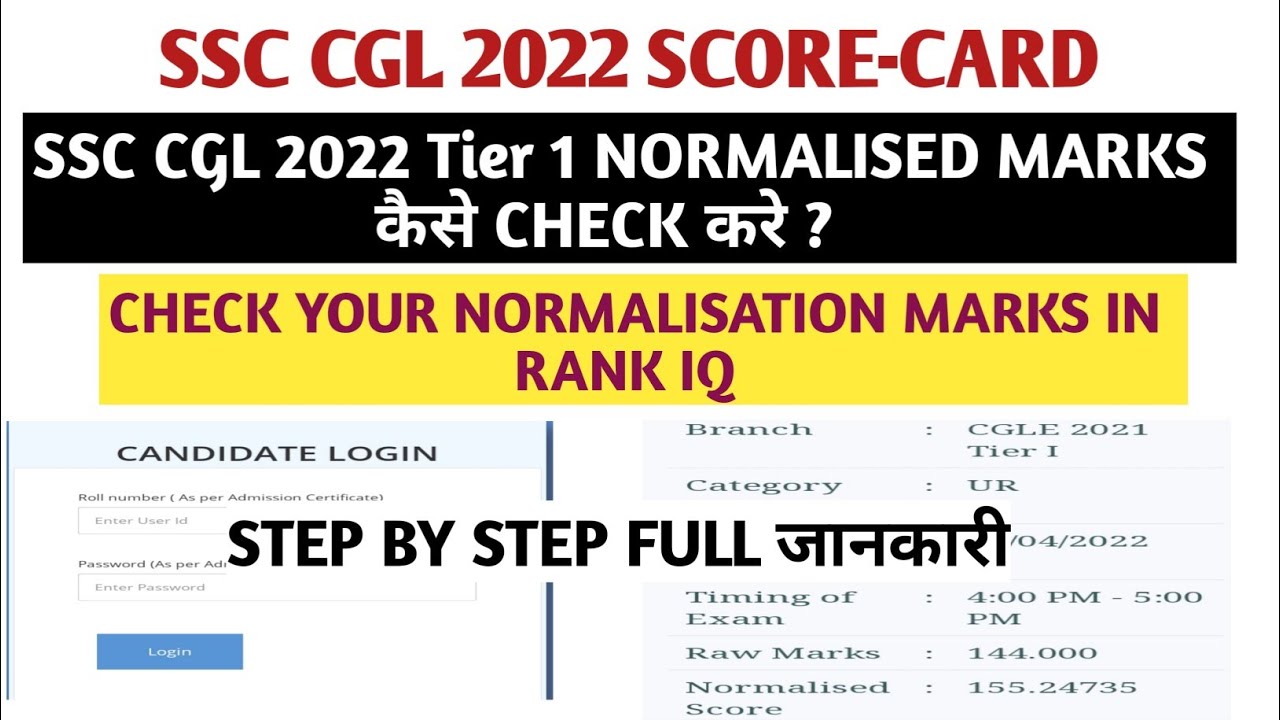 Check your SSC CGL 2022 Tier 1 Normalisation marks in Rank Iq - YouTube