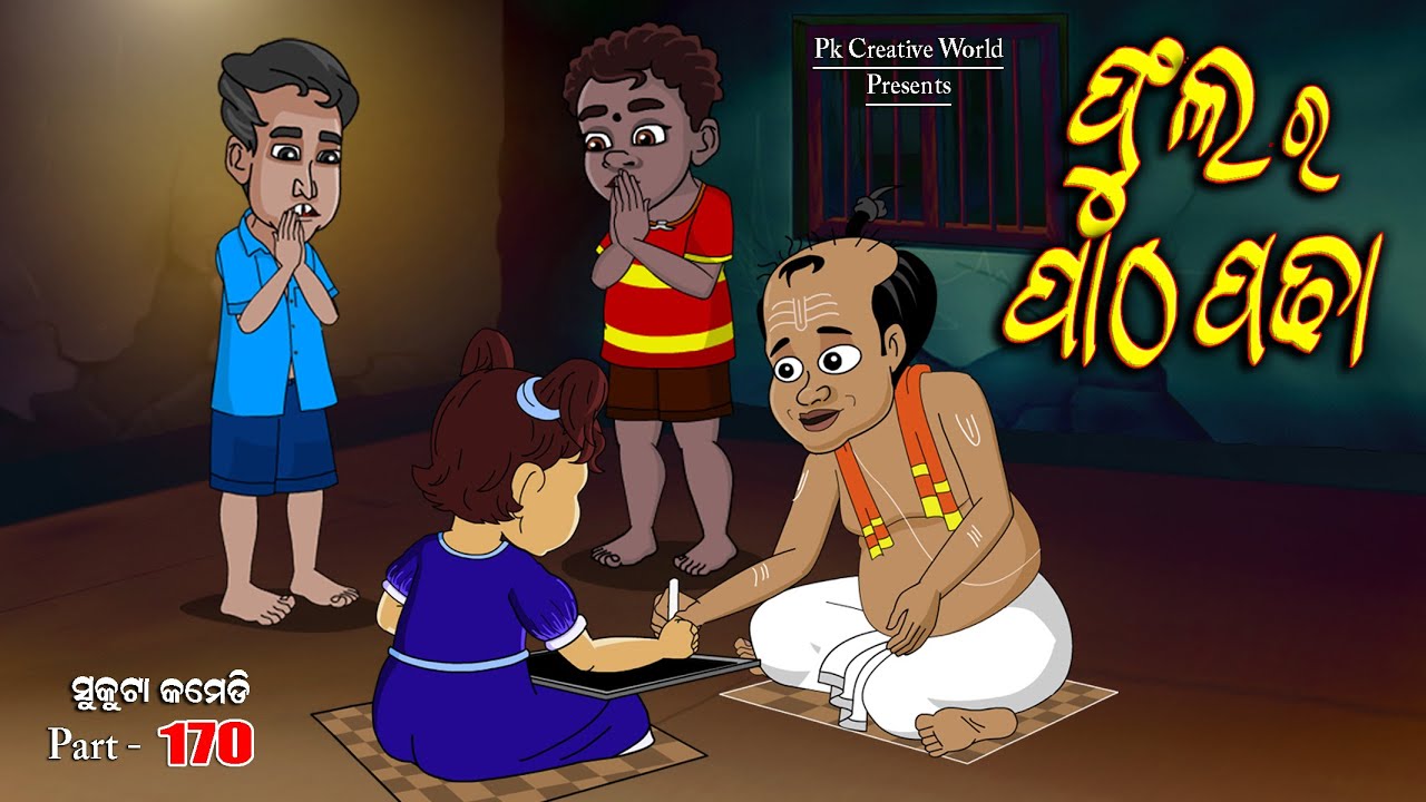 Saraswati puja I Phula ra Khadi chuan I sukuta comedy part - 170 I Odia ...