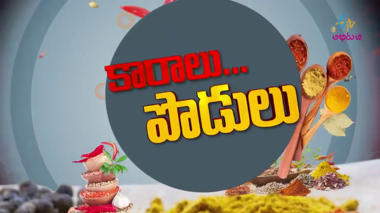 Vamu podi | Quick Recipes | ETV Abhiruchi - YouTube