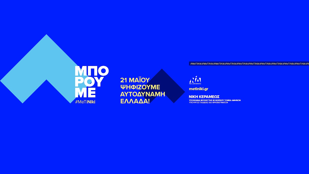 4 Χρόνια Έργο για την Παιδεία - Η ΠΑΙΔΕΙΑ ΑΛΛΑΖΕΙ #ΣτηνΠράξη - YouTube