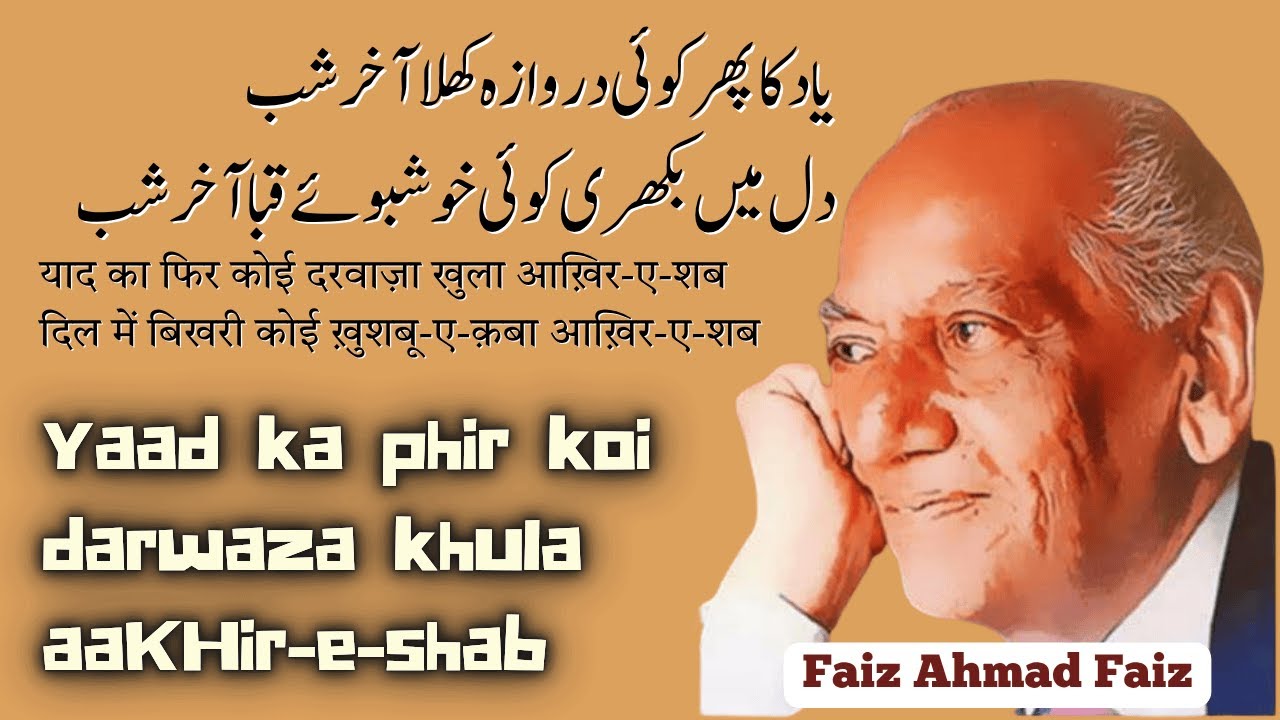 🎙️ “Yaad ka phir koi darwāza khulā ākhir-e-shab – Faiz Ahmed Faiz’s Poetic Fire” 🌙 - YouTube