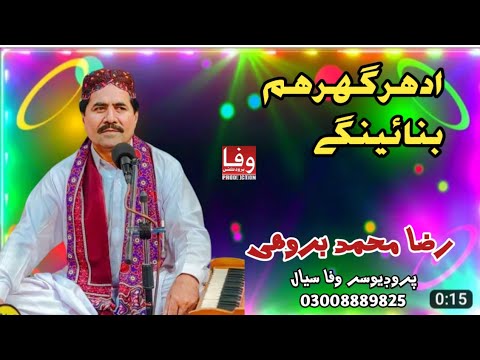 Udhr Ghar Ham Banayenge I Raza Muhammad Brohi I Ayaz Gul Rind I Qawali ...