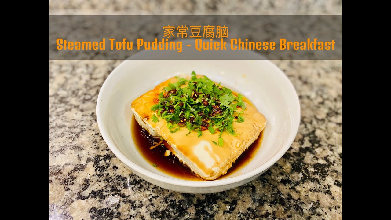 家常豆腐脑 (Dou Fu Nao) - Steamed Tofu Pudding - A Popular Chinese Breakfast ...