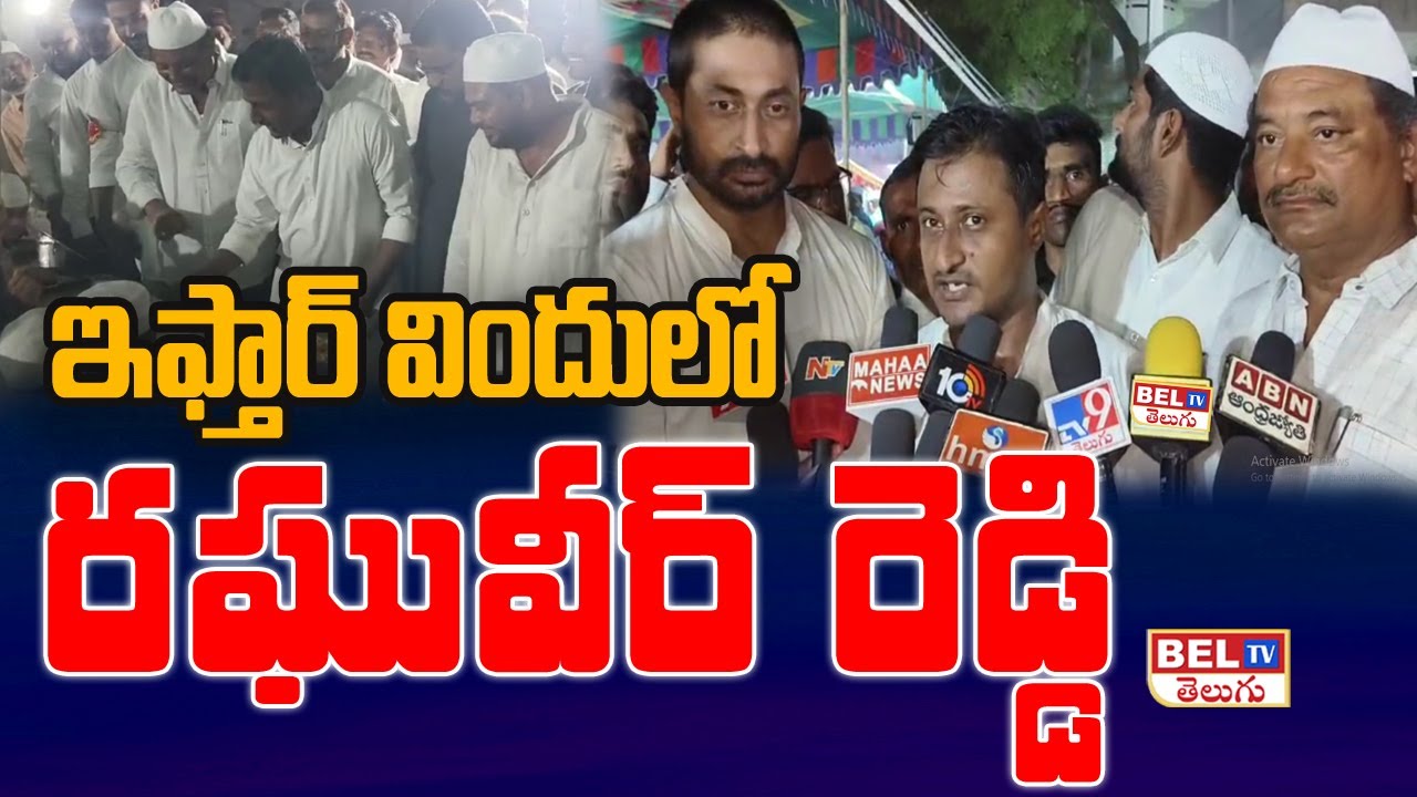 ఇఫ్తార్ విందులో రఘువీర్ రెడ్డి | Nalgonda Congress MP Candidate ...
