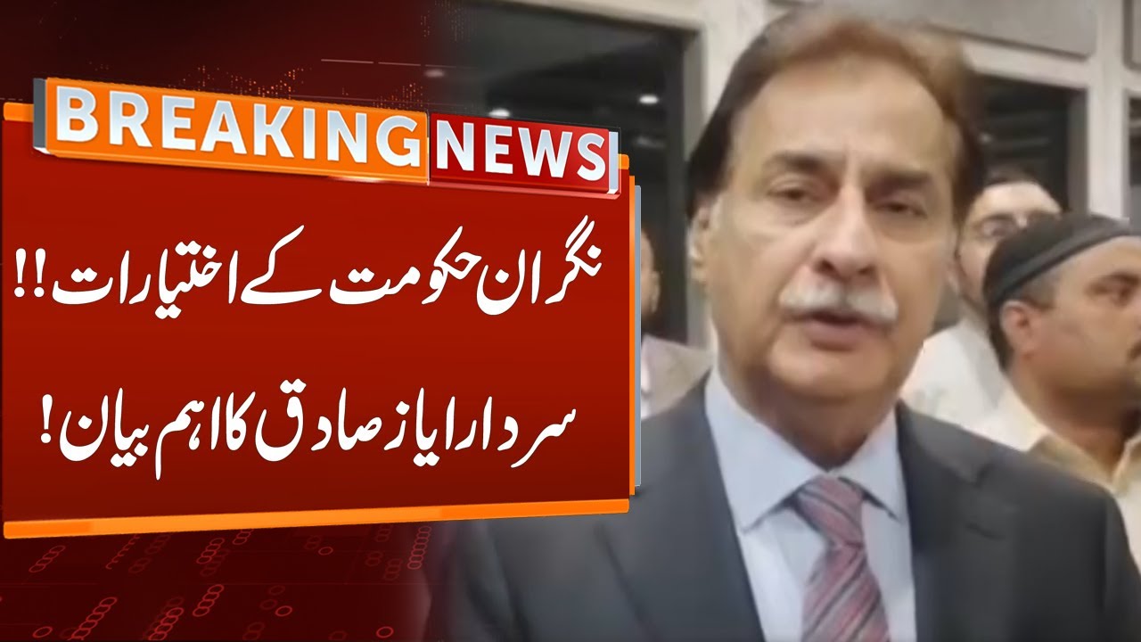 Sardar Ayaz Sadiq Important Statement Over Caretakers Powers | Breaking ...