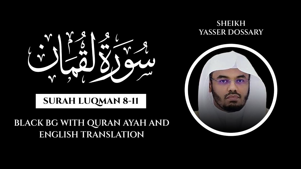 SURAH LUQMAN 8-11 | SHEIKH YASSER DOSSARY | BLACK BG WITH QURAN AYAH ...