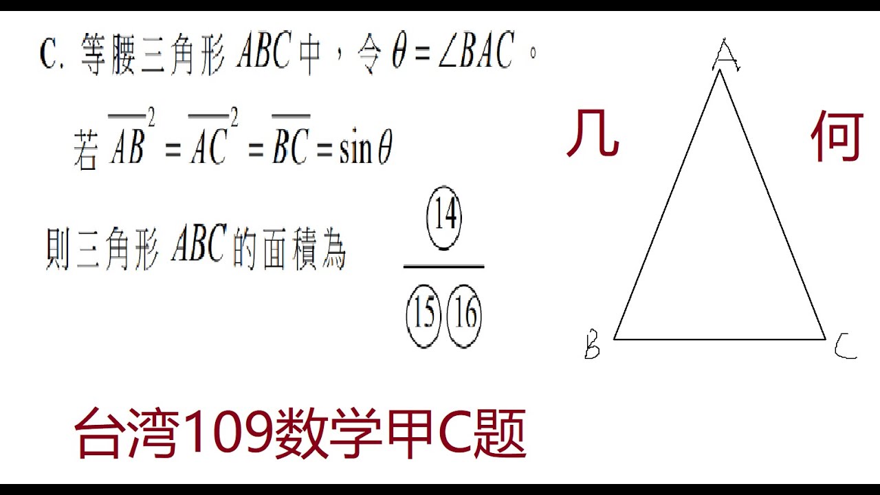台湾大学入学109数学甲C题,几何, Mathematics Exam for University Entrance in Taiwan ...