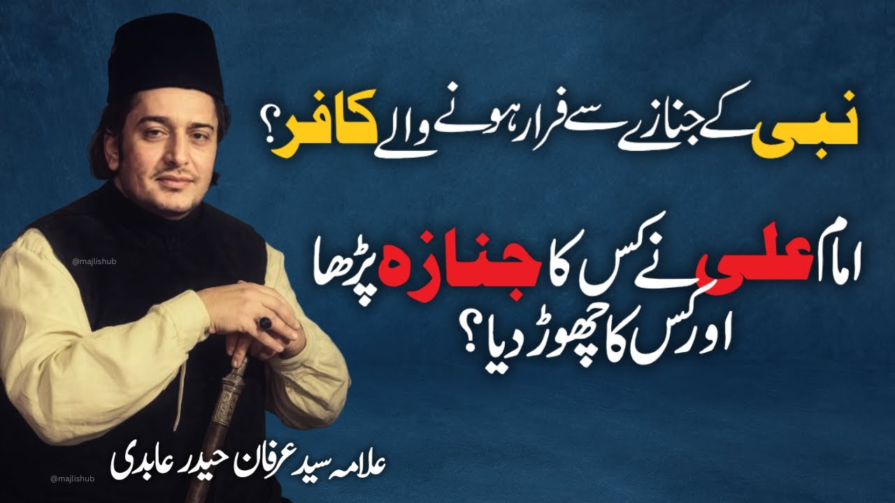 Irfan Haider Abidi | Momin kee Mot | Best Majlis of Allama Irfan Haider ...
