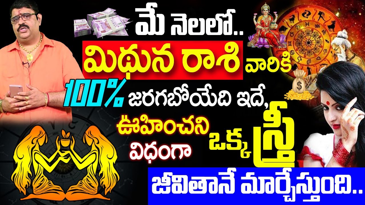 Mithuna Rasi May 2023 Telugu May 2023 Mithuna Rasi Gemini Astrology ...