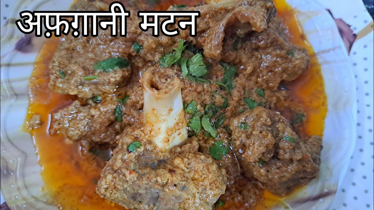 Afghani Mutton Recipe || Bakra Eid Special Afghani Mutton - YouTube