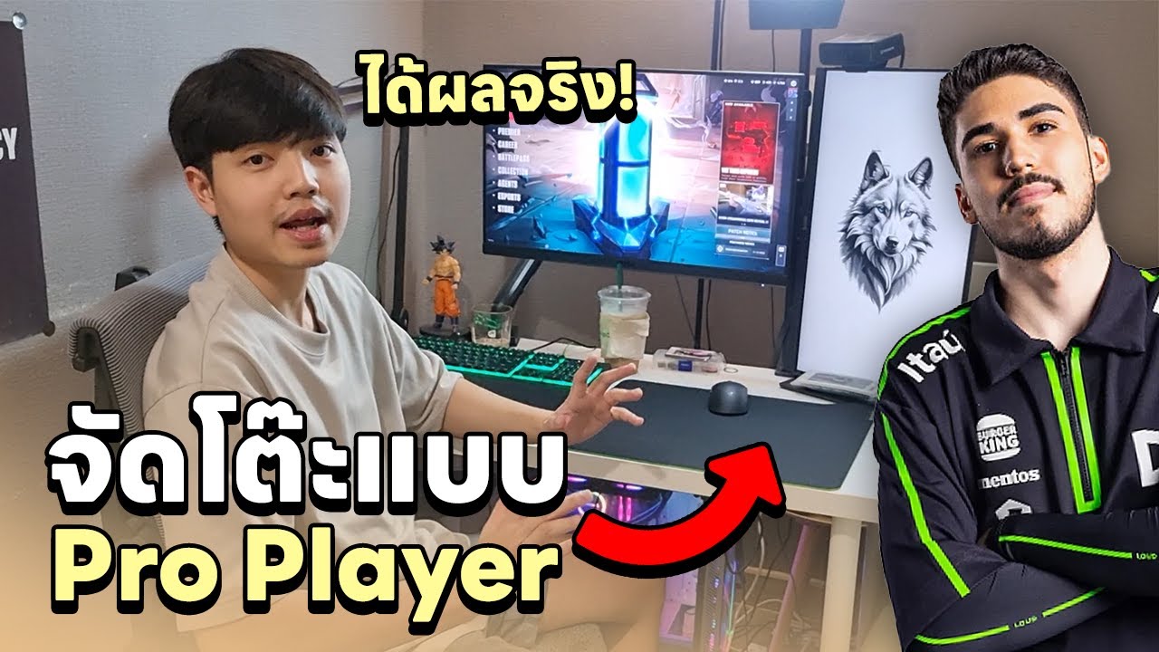 แนวทางการจัดโต๊ะเล่นเกมแบบ Pro Player ทำแล้วได้ผลจริง! 💯 - YouTube