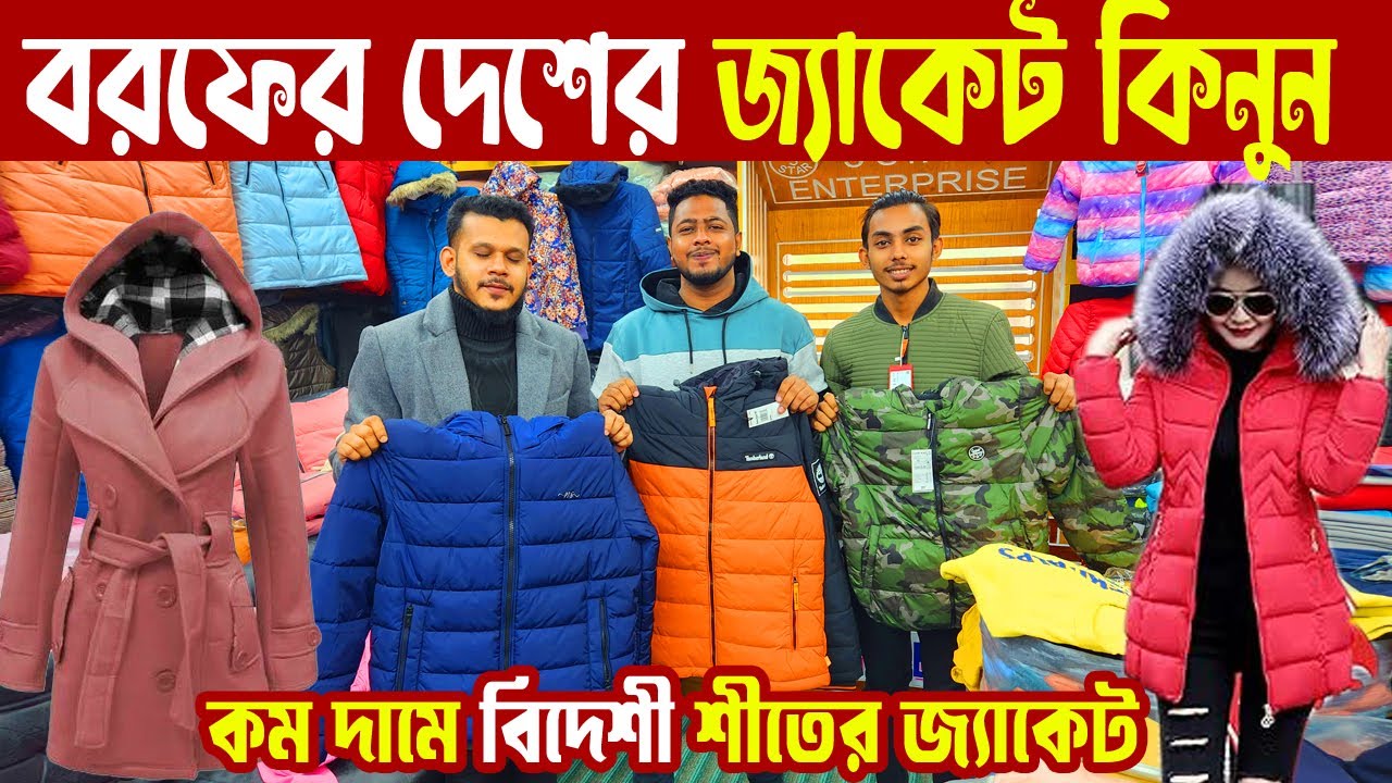 export winter jacket price in bd | বিদেশী এক্সপোর্ট শীতের জ্যাকেট ...