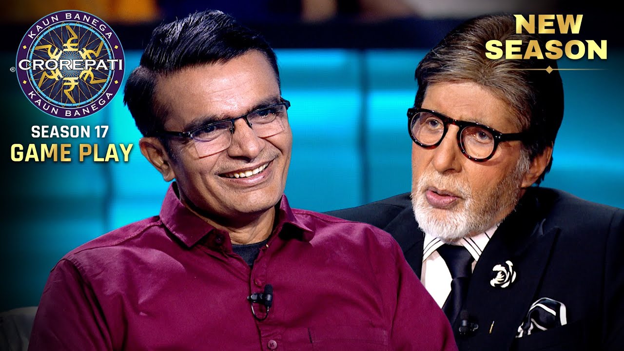 New Season | KBC S17 | Game Play | इस आदमी के game से हम कौनसी trick ...