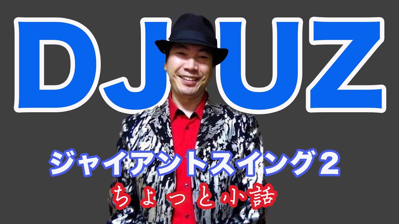 GIANT SWING2 introducing DJ UZ - YouTube