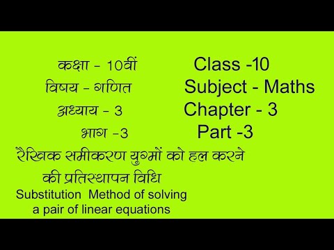 Class 10 maths chapt 3 substitution method - YouTube