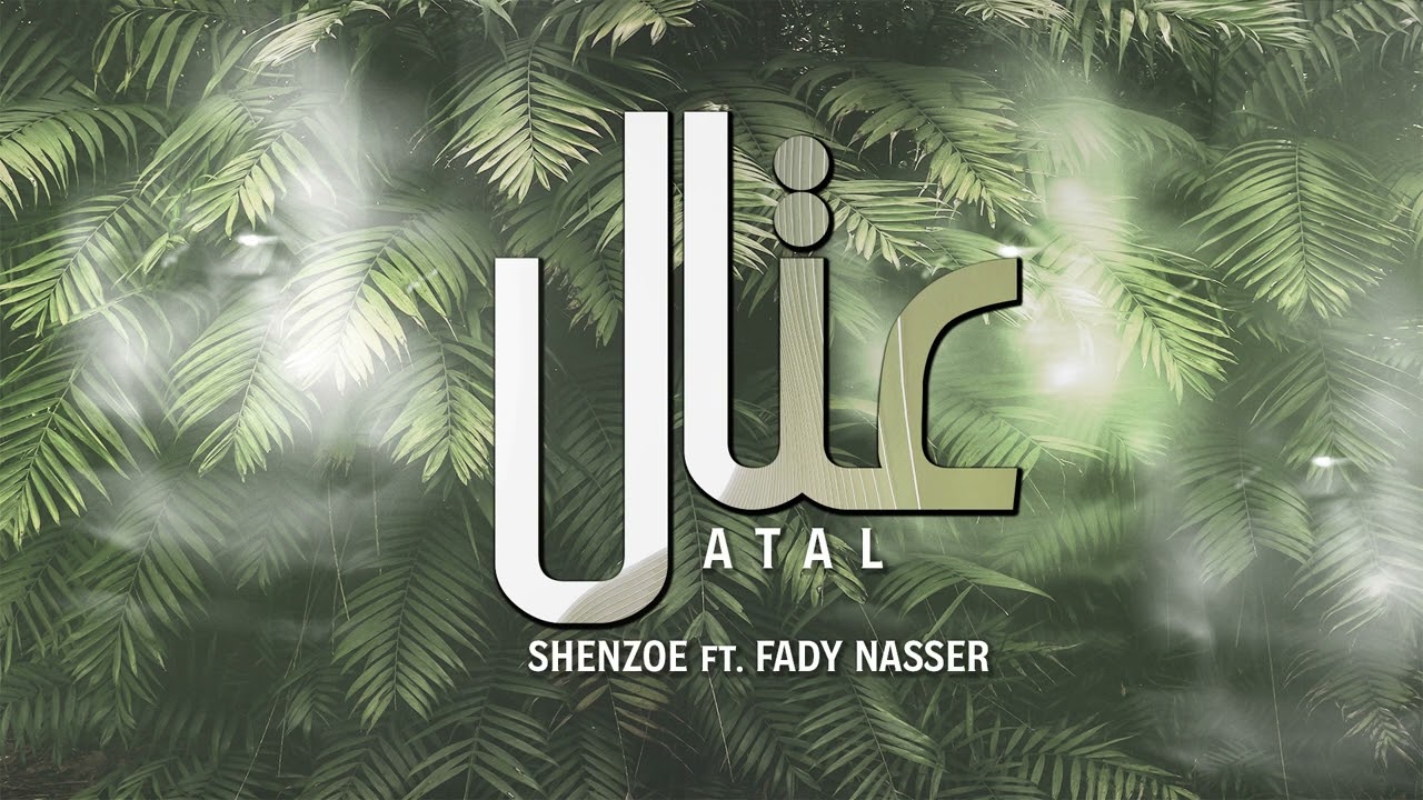 Shenzoe x Fady Nasser - ATAL [ Official Audio ] | شنزو و فادي ناصر ...