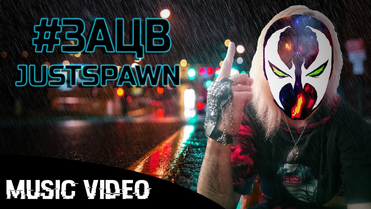 #ЗАЦВ - JUSTSPAWN (Game Music Video) АЧЕ) ПАНИМАЮ [Katana Call of Duty ...