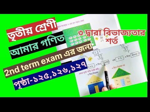 Class 3 Math(amar gonit) Page 125,126,127 for 2nd term exam ...