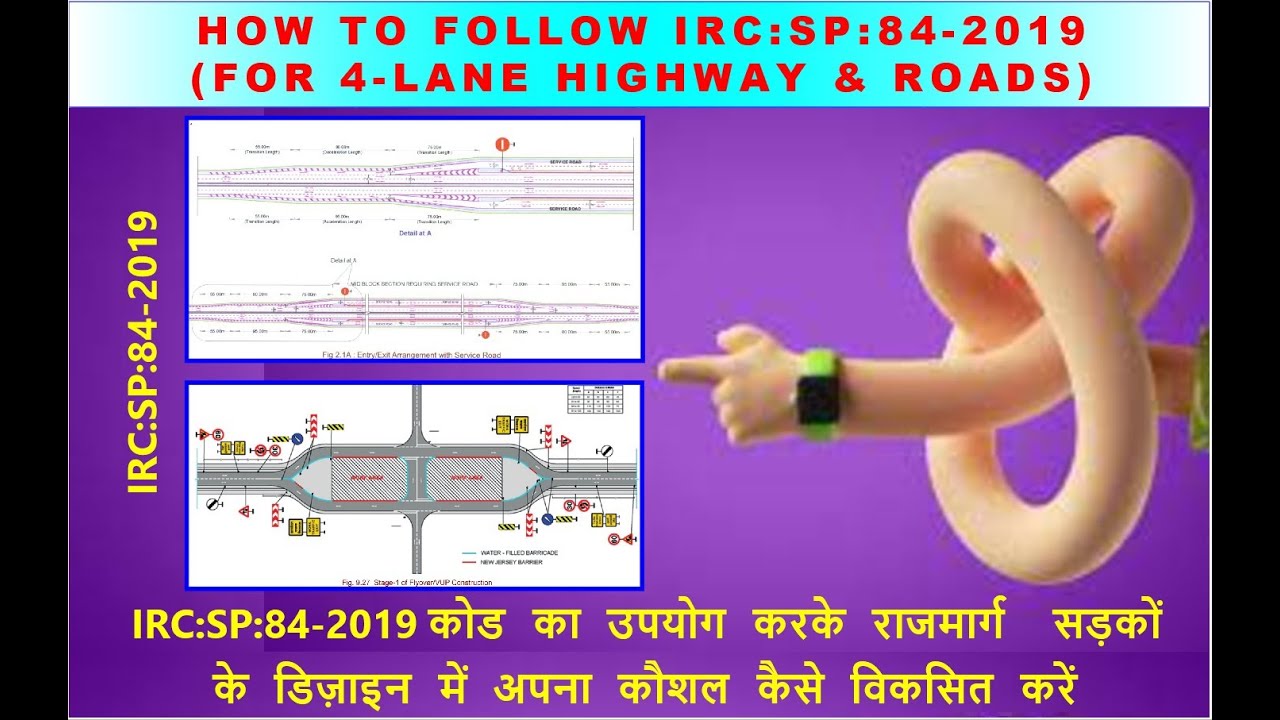 IRC-SP:84:2019 / 4-LANE कोड का उपयोग करके राजमार्ग सड़कों के डिज़ाइन ...