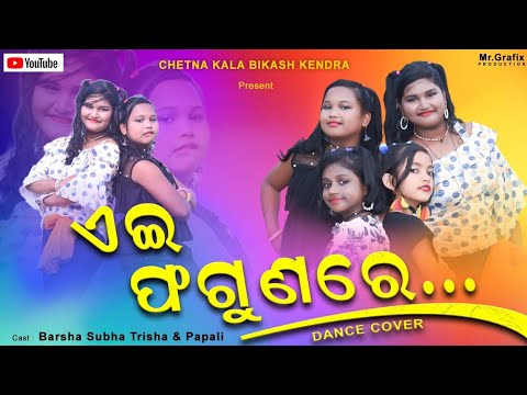 Aei Phaguna re || Selie Le Selie Le || Odia album song ||