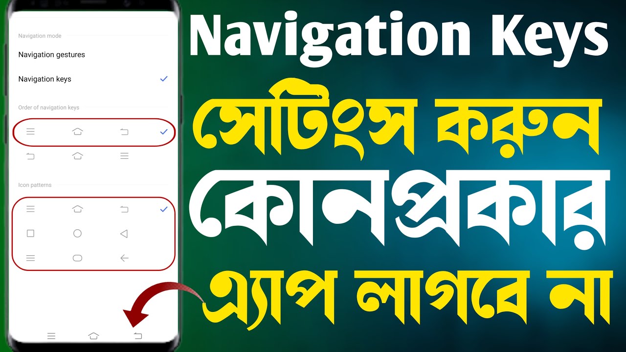 Navigation Bar ভাজ করে নিন কোন প্রকার এ্যাপ ডাউনলোড করা ছাড়াই ...