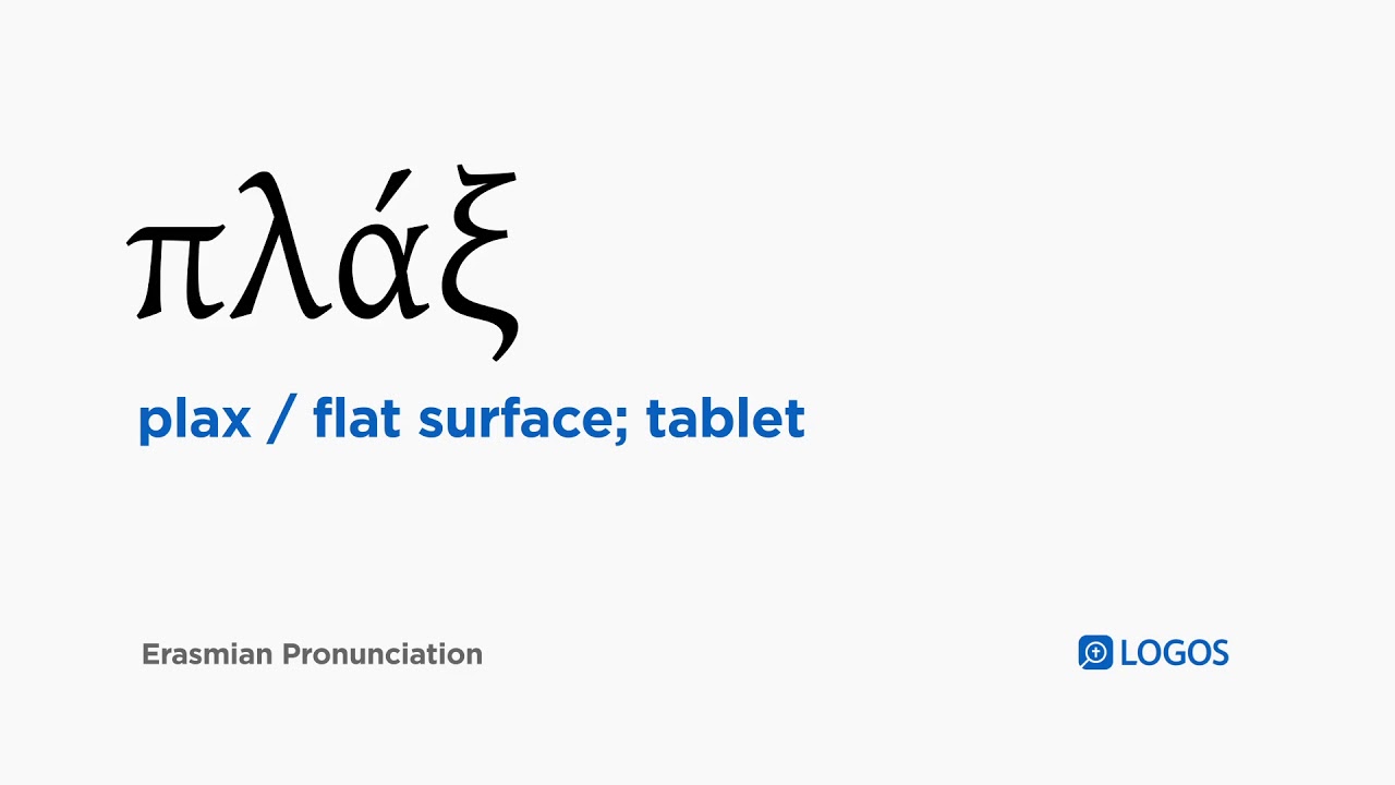 How to pronounce Plax in Biblical Greek - (πλάξ / flat surface; tablet ...