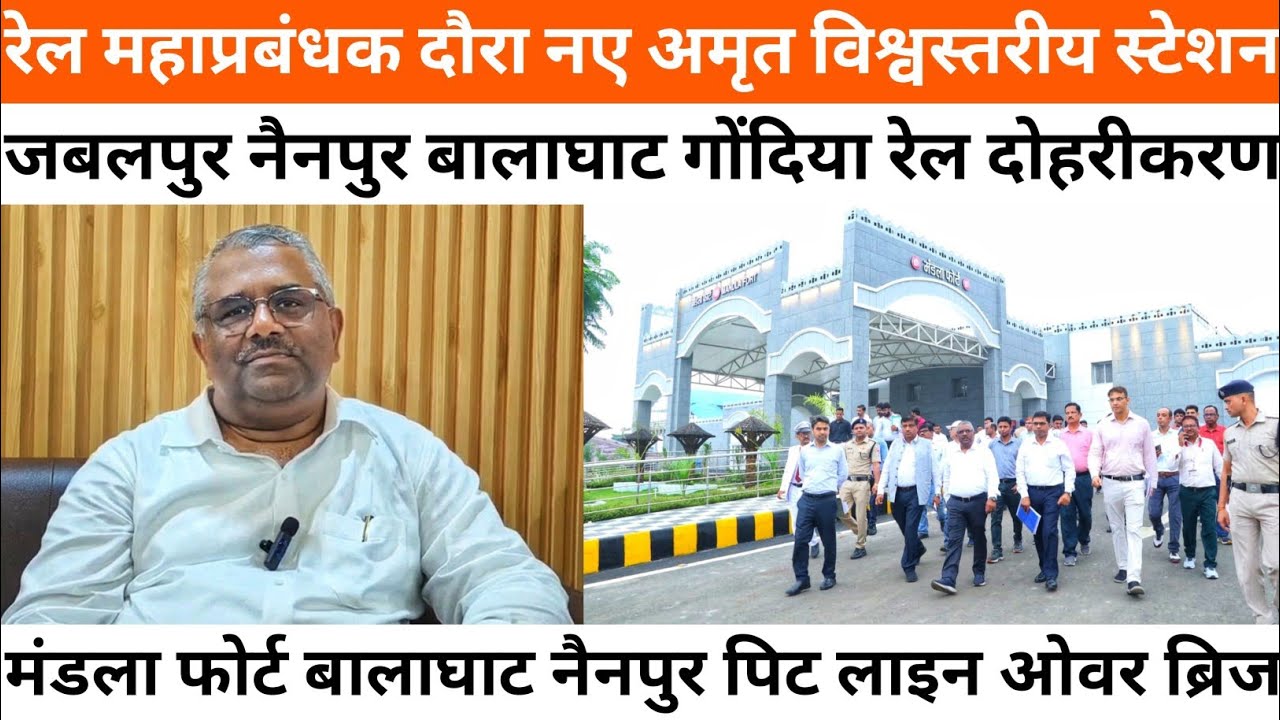 Mandla Fort Nainpur Balaghat GM Inspection Jabalpur Gondia Doubling ...