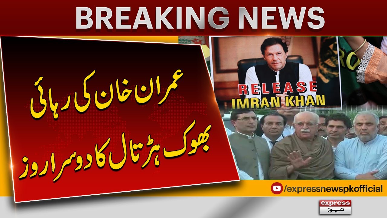PTI Hunger Strike Day 2 | Release Imran Khan | PTI Leaders Protest ...