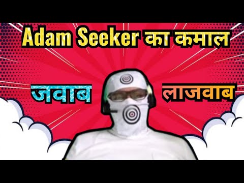 Adam Seeker Answer - YouTube
