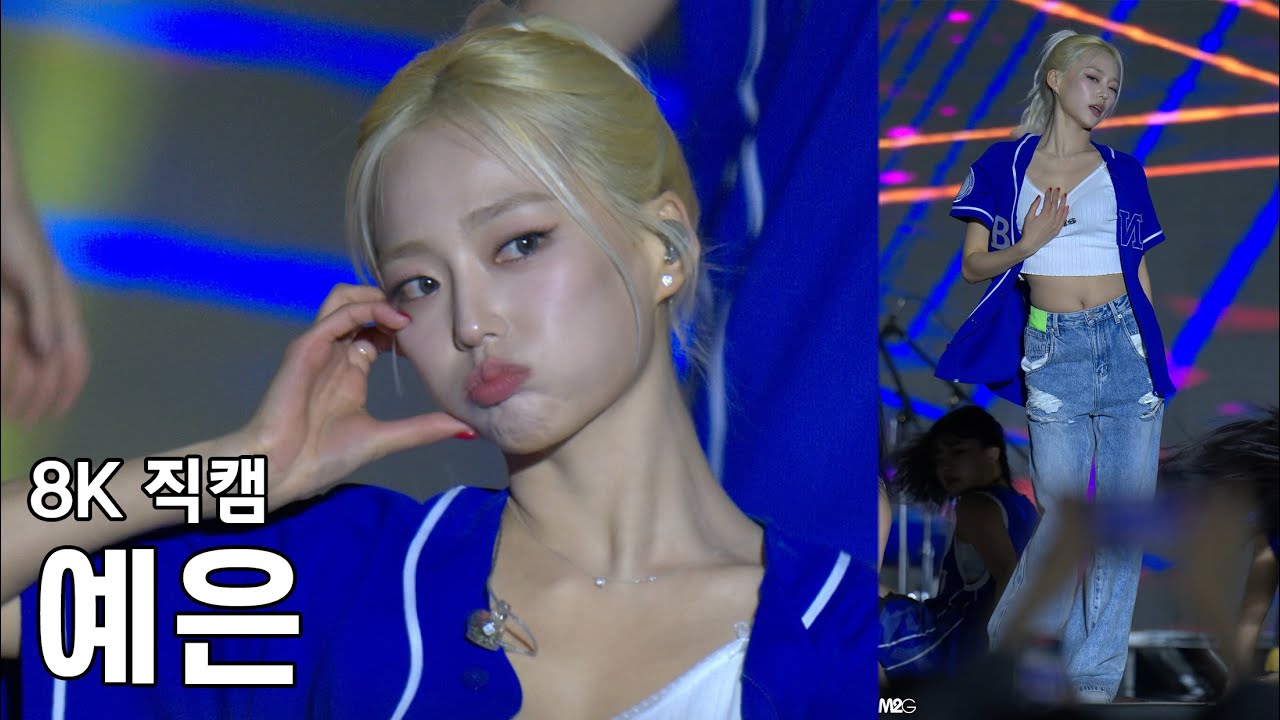 장예은 ( 바비 Barbie ) 전북대학교 축제 직캠 YEEUN Fancam 240508 - YouTube