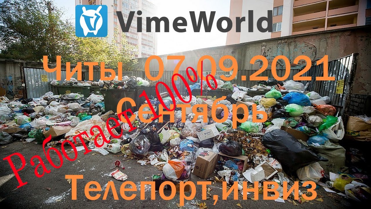 [NoFix] VimeTeleport восстал из мёртвых?! Читы на VimeWorld, телепорт, инвиз. Работает 100% ...