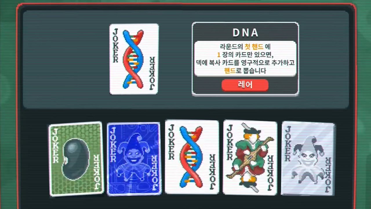 #8 이 덱은 왕이 될 DNA인가 [발라트로 Balatro] - YouTube