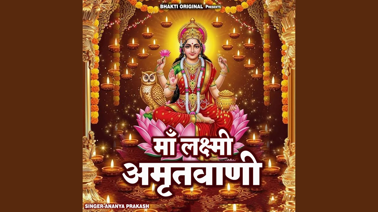 Maa Laxmi Amritwani - YouTube