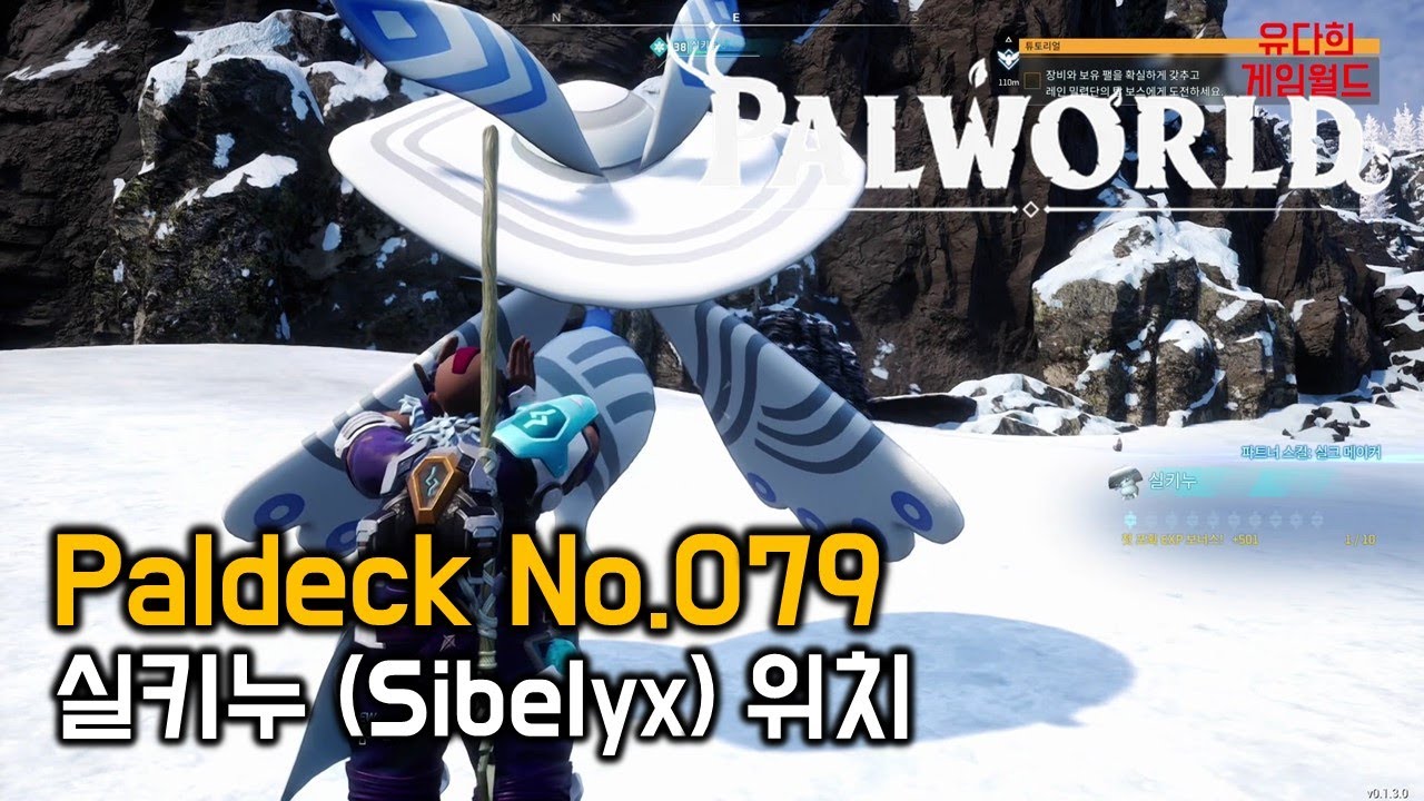 팰월드 [palworld] Paldeck No.079 실키누 (Sibelyx) 위치 - YouTube